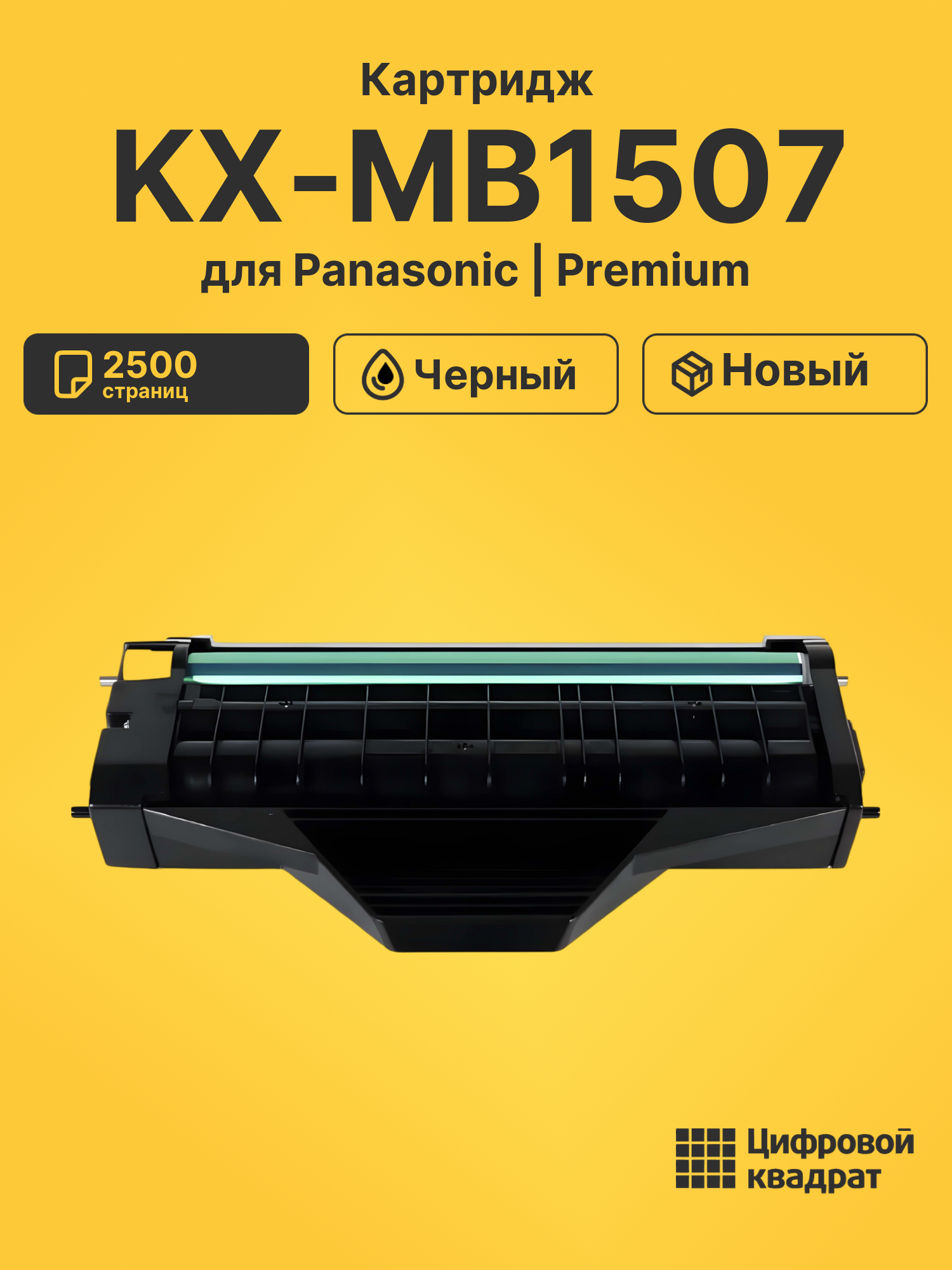 Картридж для Panasonic KX-MB1507 (KX-FAT410A), KX-MB1510, KX-MB1520, KX-MB1530, KX-MB1536, KX-MB1537, KX-MB1500