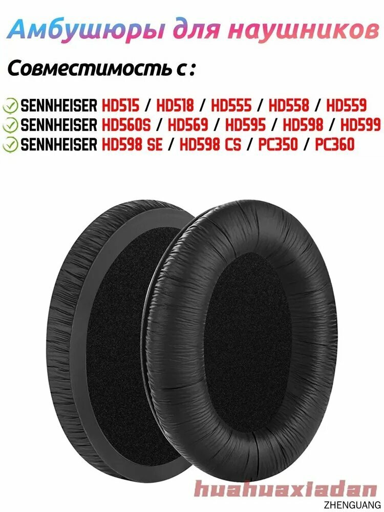 Сменные Амбушюры для наушников для наушников Sennheiser HD515 HD518 HD555 HD558 HD559 HD560S HD569 HD595 HD598 HD598SE HD598CS HD599 PC350 PC360 , 1 пара