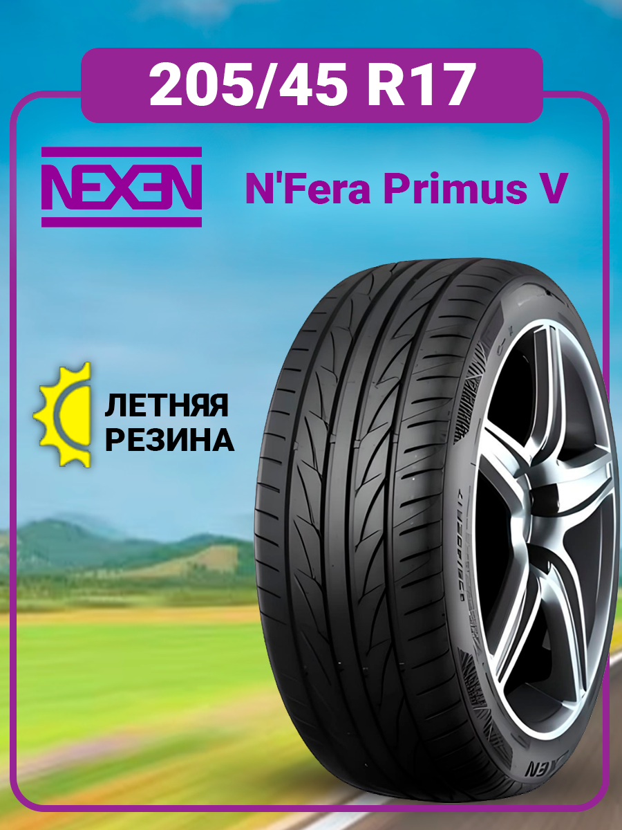 Шина летняя автомобильная Nexen N'Fera Primus V 205/45 R17 88W XL