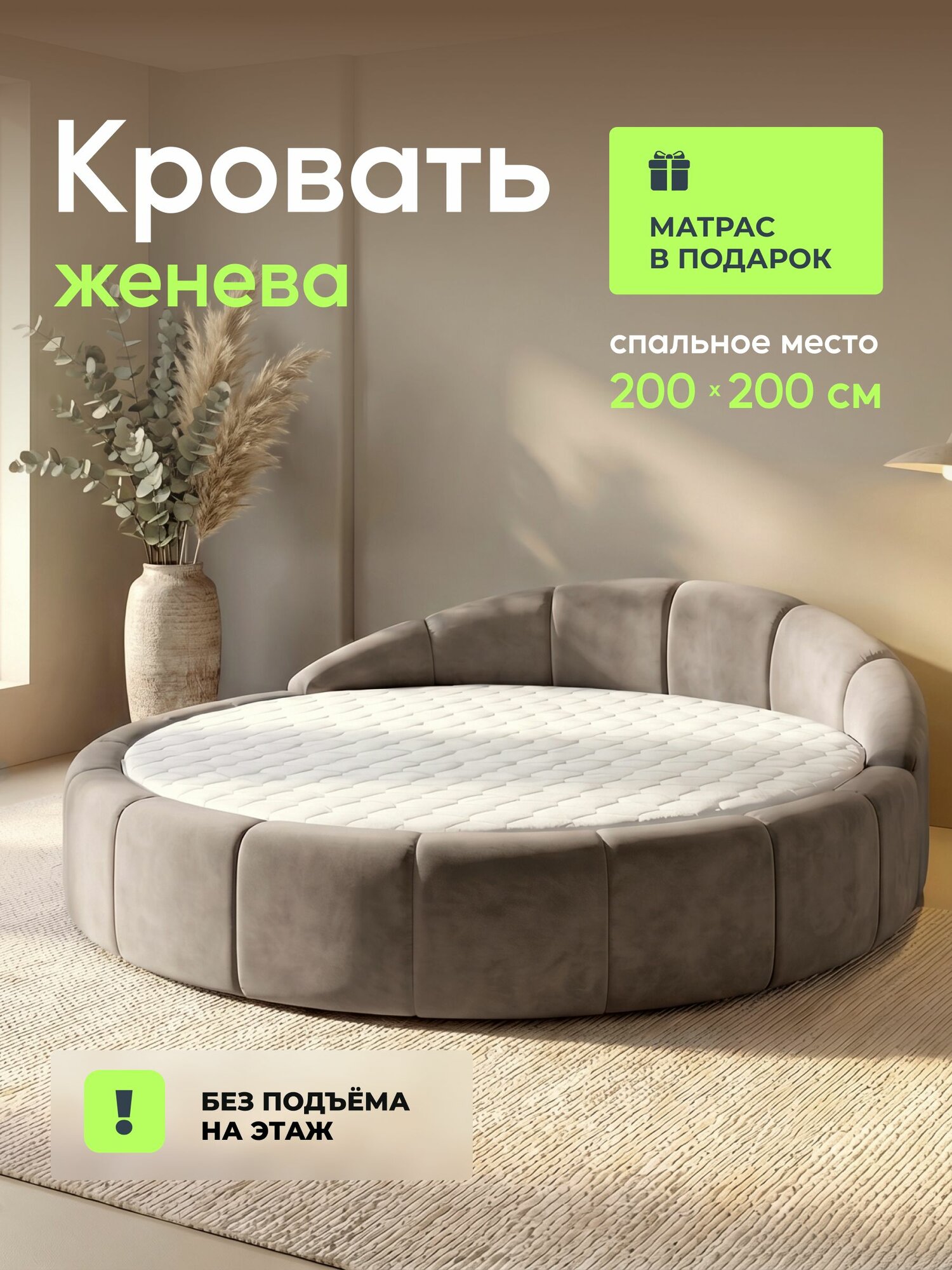 Кровать круглая 200х200, с матрасом, с подъемным механизмом, цвет латте