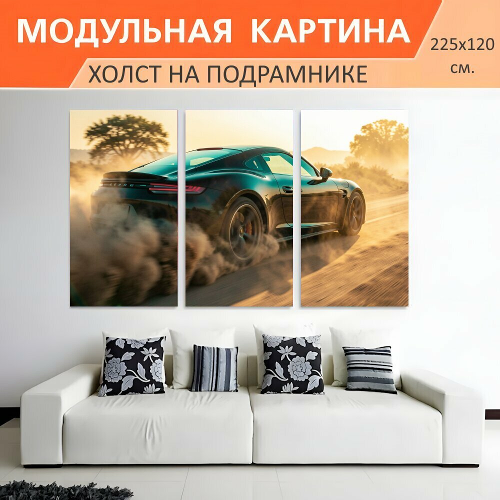 Модульная картина на холсте "Спортивное авто в пыльном дрифте. Элегантное купе мчится по грунтовой дороге, поднимая клубы пыли на." триптих на подрамнике 225х120 см. для интерьера
