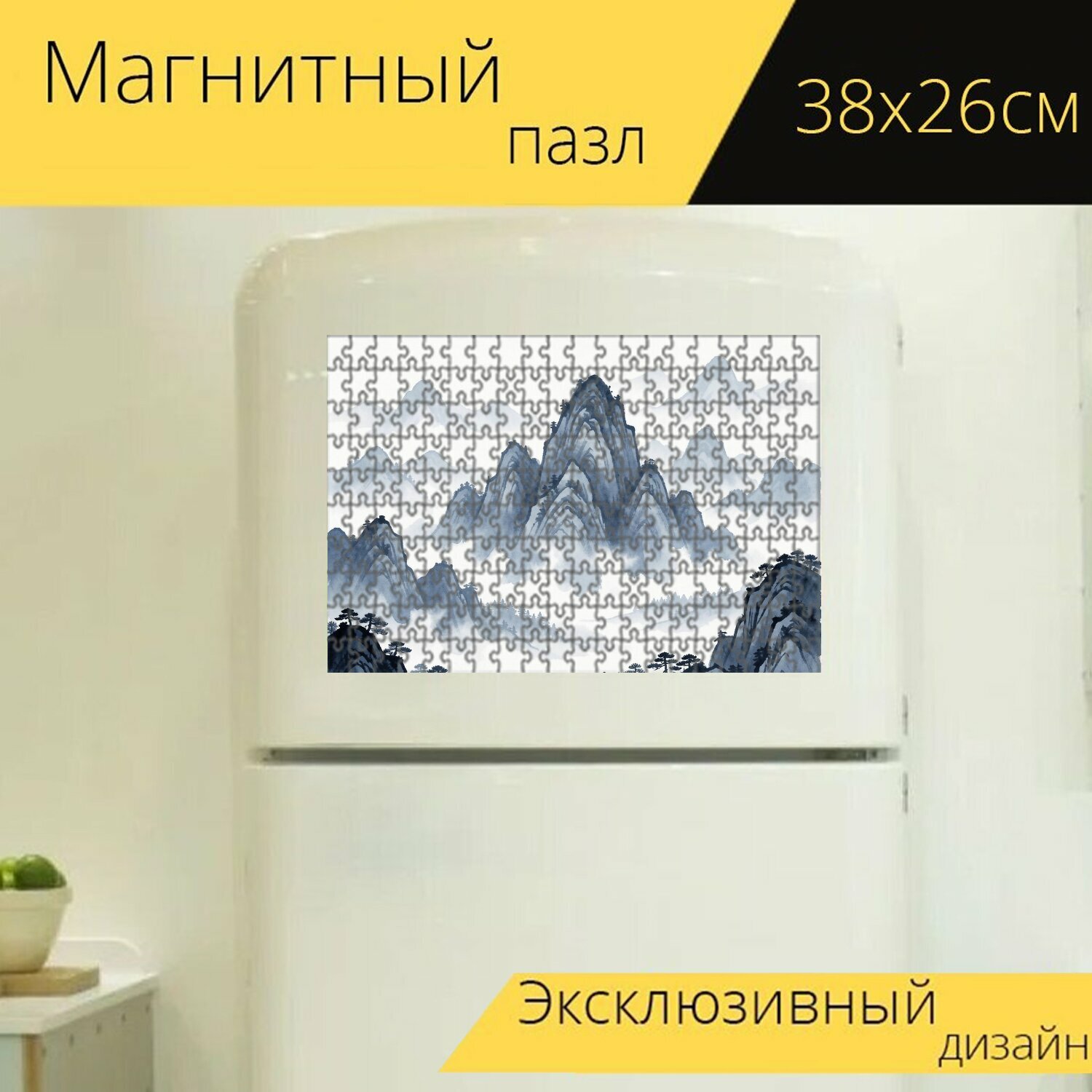 Магнитный пазл "Туманные горы в китайском стиле. Старинный азиатский пейзаж с величественными скалами и горными хребтами, окутанными белым туманом. Холодная." для интерьера, 38х26 см.