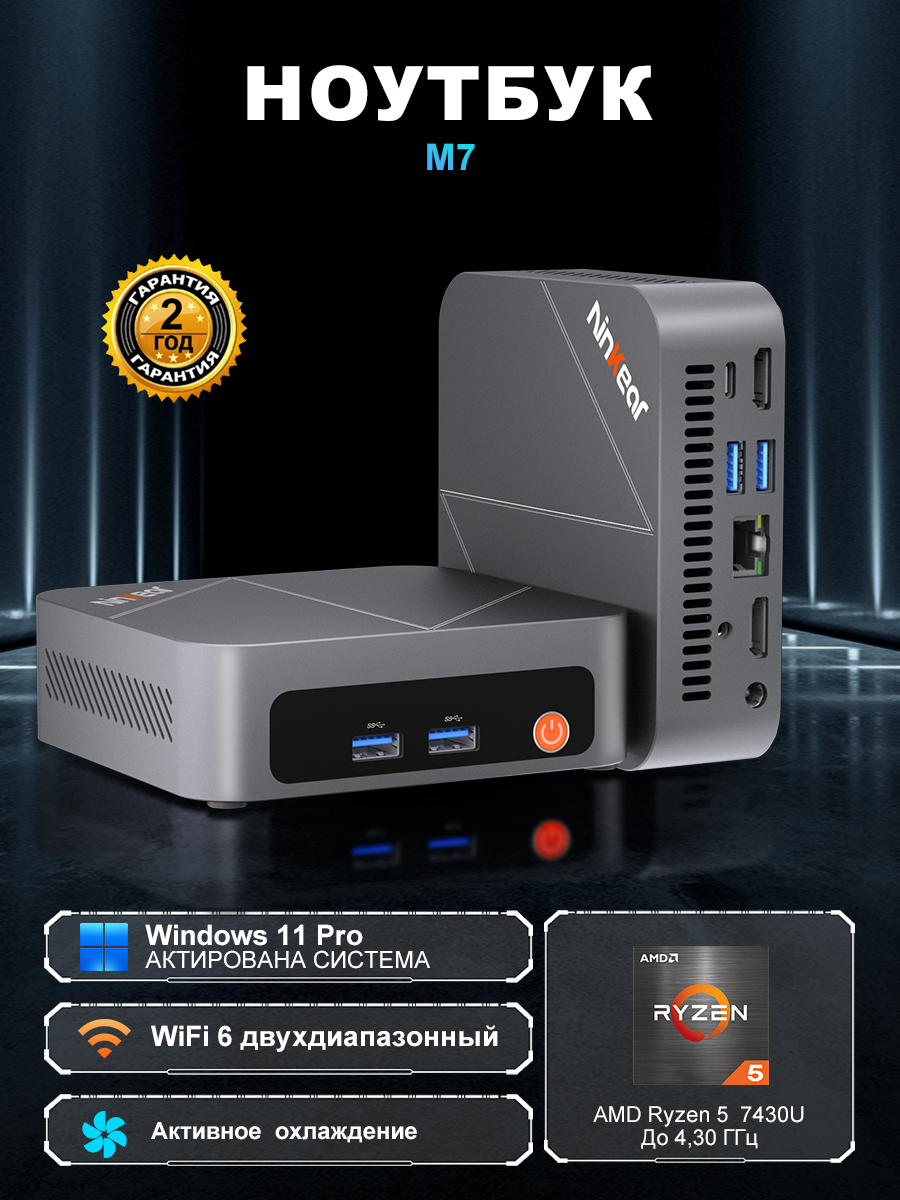 Мини-ПК Ninkear M7, AMD 7430U, 16ГБ RAM, SSD 512ГБ, черный，AMD Radeon™ Graphics
