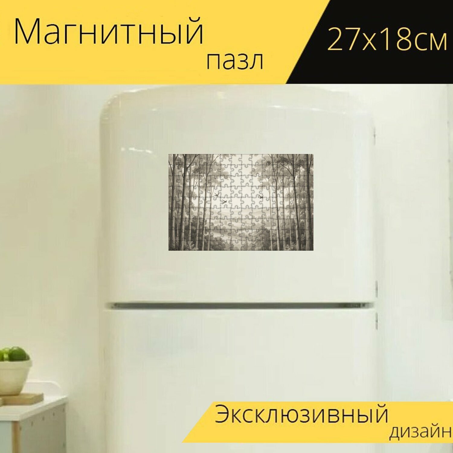 Магнитный пазл "Туманный лесной пейзаж с птицами. Светлая винтажная иллюстрация с высокими деревьями, мягкими холмами и парящими птицами. Нежная сепия." на холодильник 27 x 18 см.
