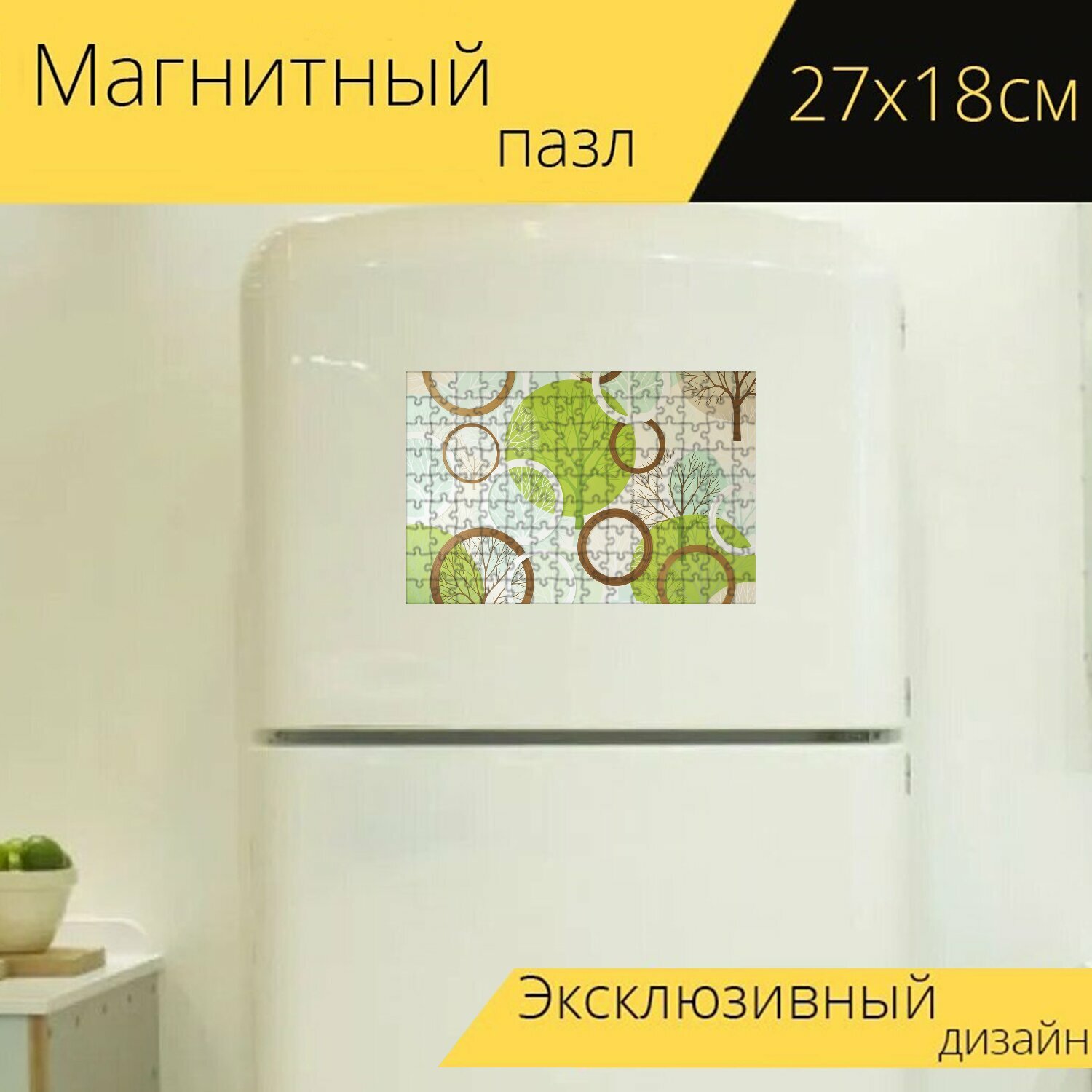 Магнитный пазл "Деревья в круглых рамках. Абстрактная композиция с силуэтами деревьев в пересекающихся окружностях, нежные зеленые, бежевые и коричневые." на холодильник 27 x 18 см.