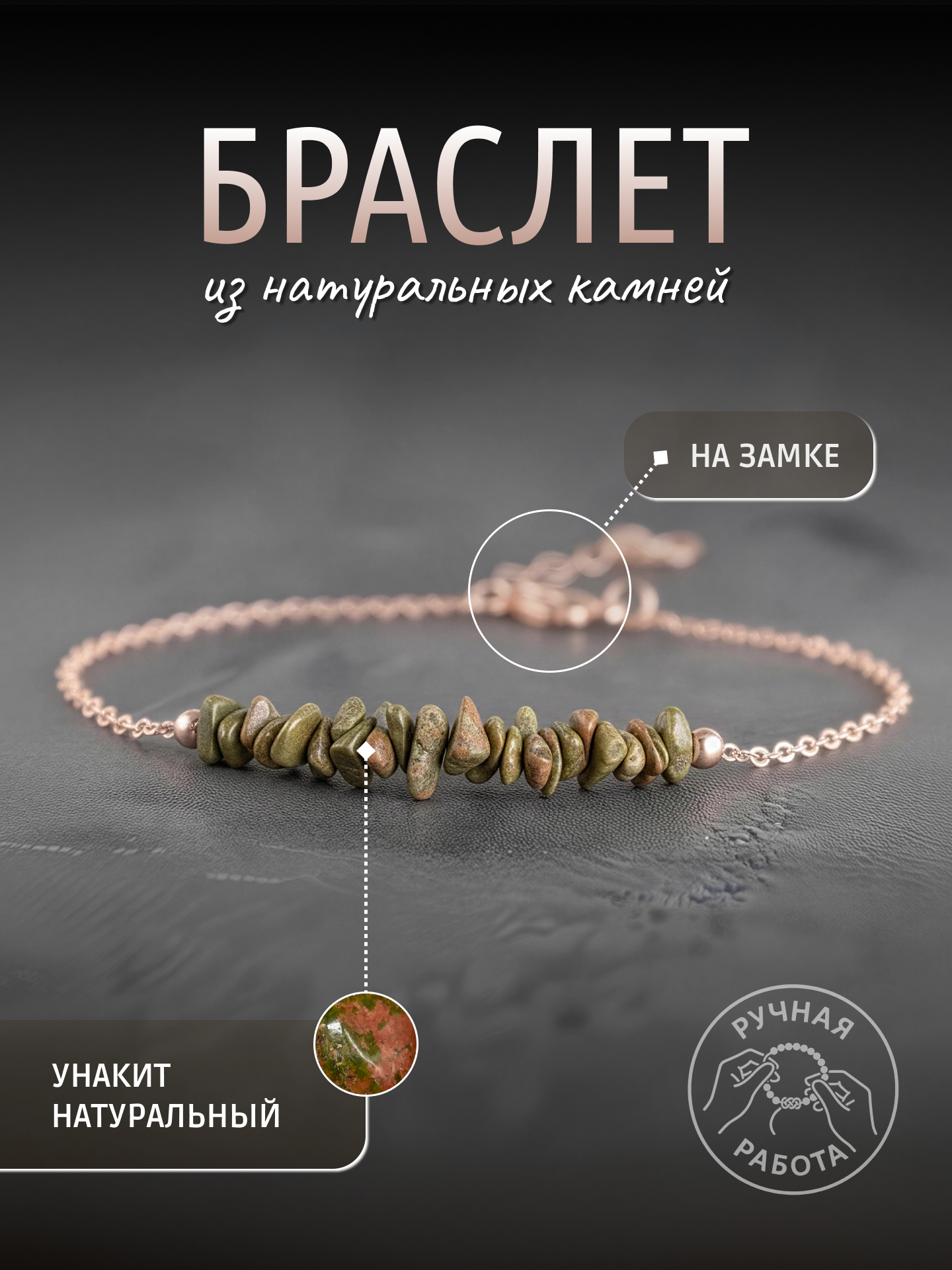 Браслет