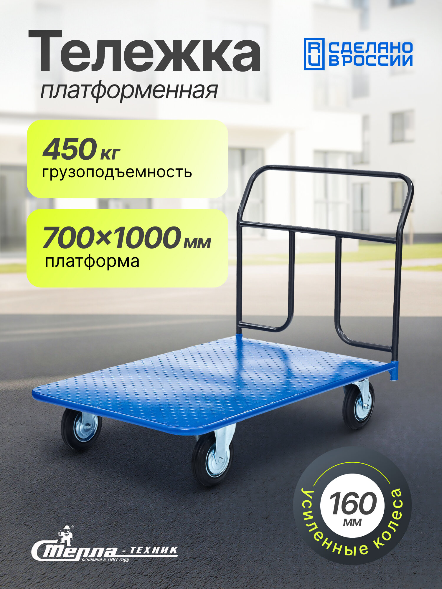 Тележка платформенная Стелла-техник КП-400-150-И , 700х1000мм