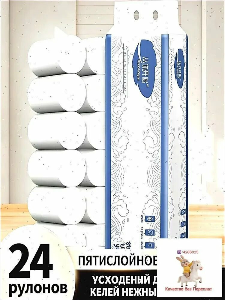 Туалетная бумага 24 шт