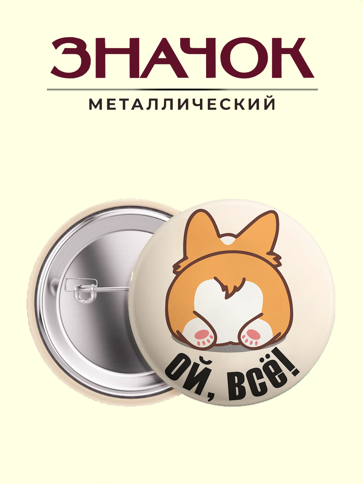 Значок