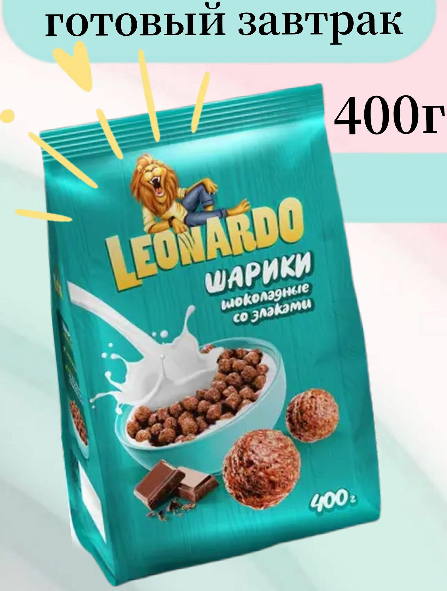 Leonardo, готовый завтрак Шоколадные шарики, 400 г