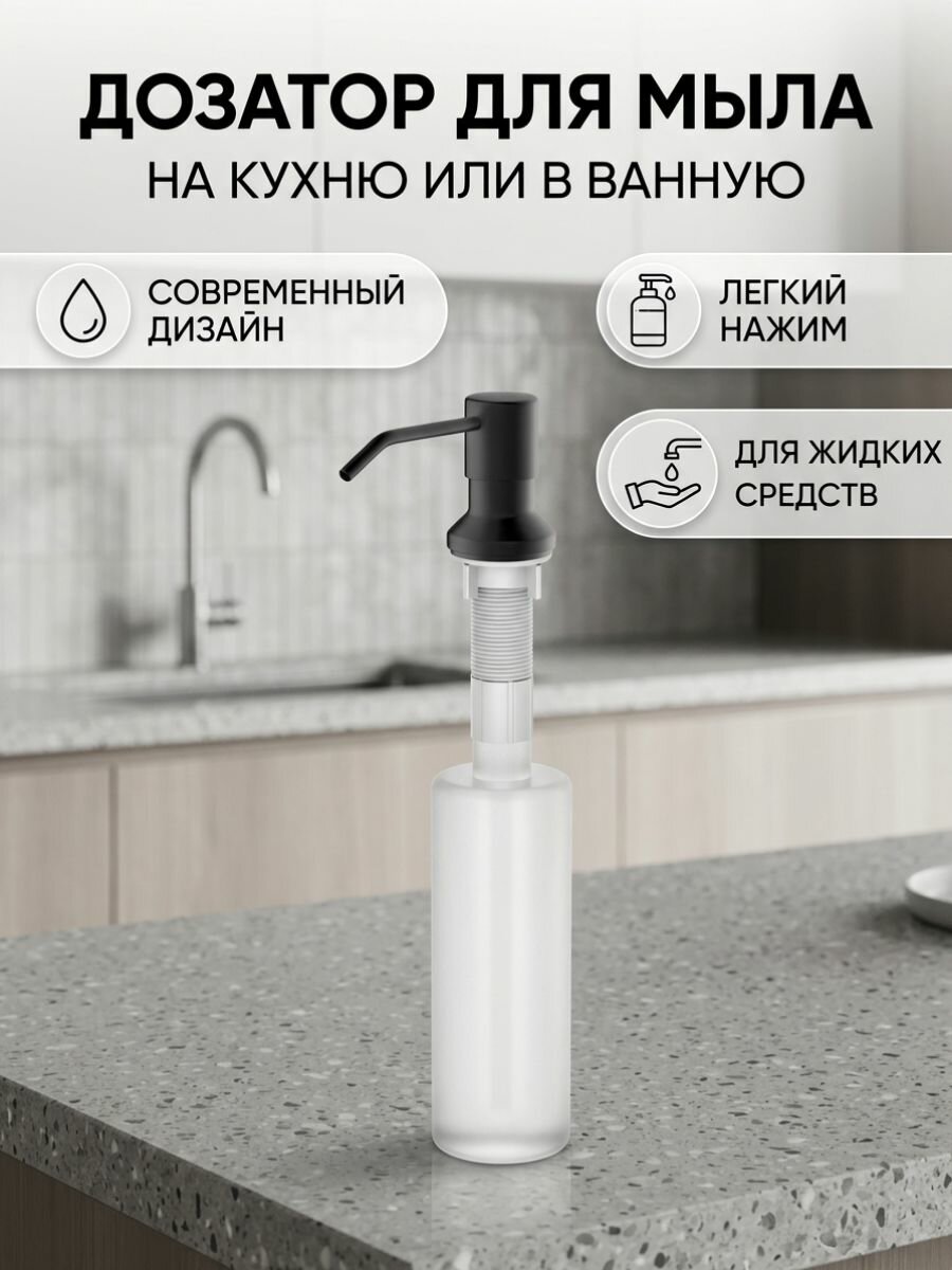 Дозатор кухонный для моющего средства Diadonna D66-1913QH встраиваемый, 300 мл