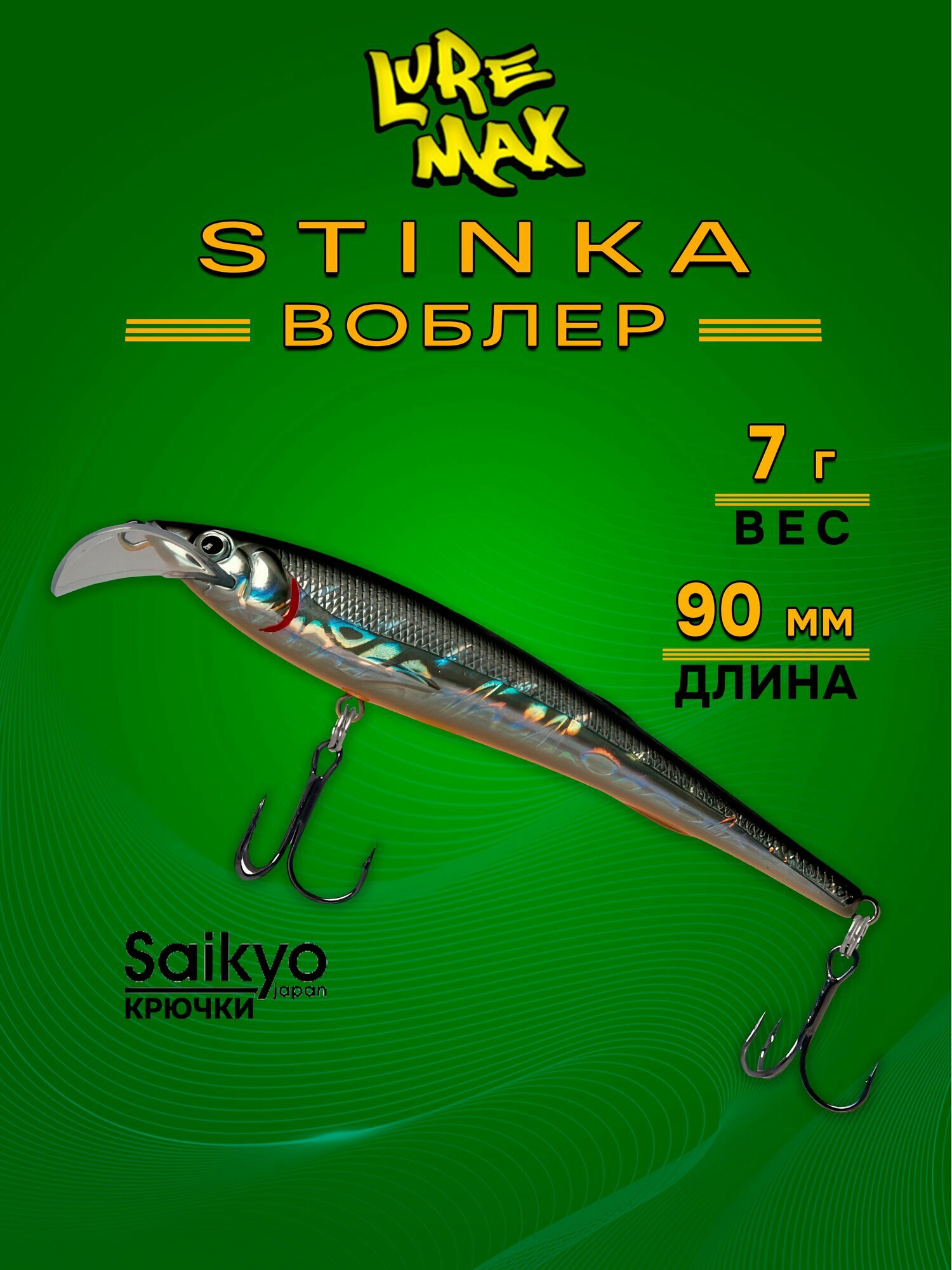 Воблеры для рыбалки LureMax STINKA 90F DR-035 7 г, воблер на щуку