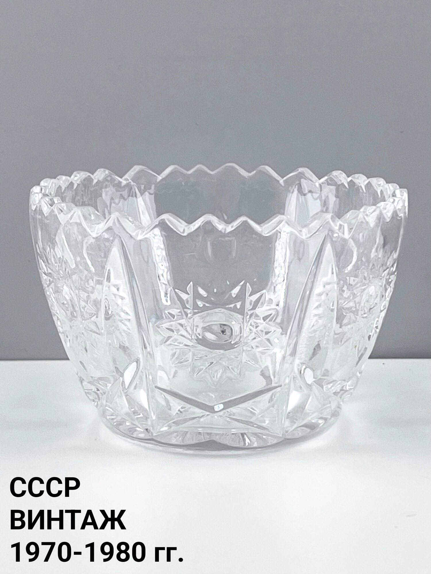 Винтажная конфетница "Паутинка рассвета". Хрусталь. СССР, 1970-1980 гг