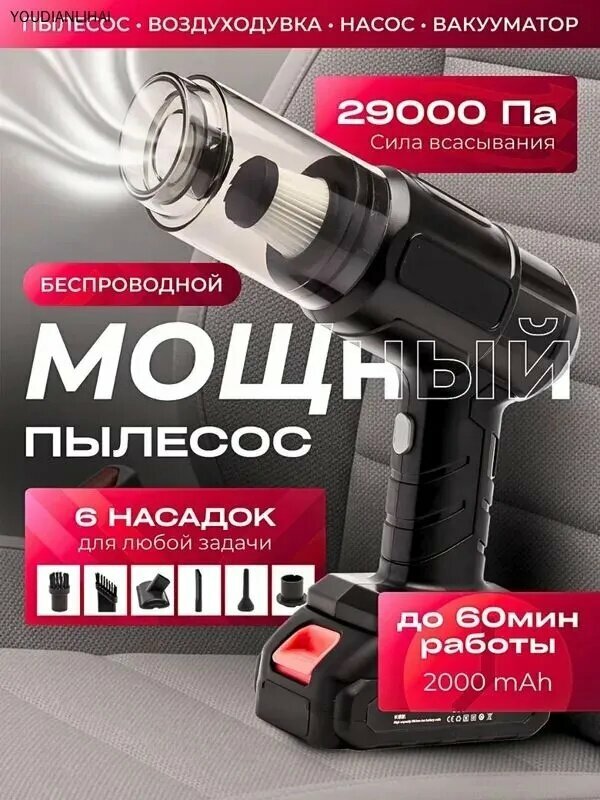 Автомобильный пылесос мощный беспроводной 4в1