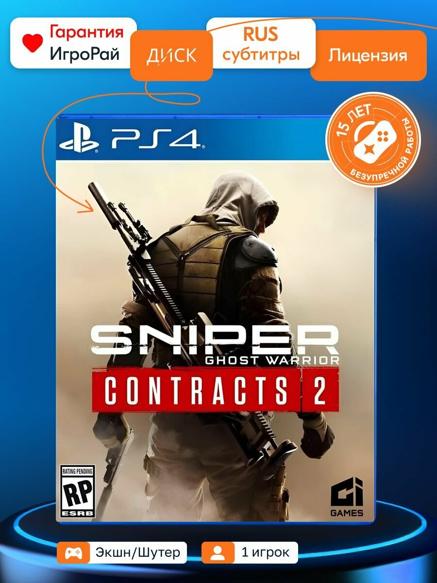 Игра Sniper: Ghost Warrior Contracts 2 (PS4, русская версия) CI Games Blu-ray диск 18+