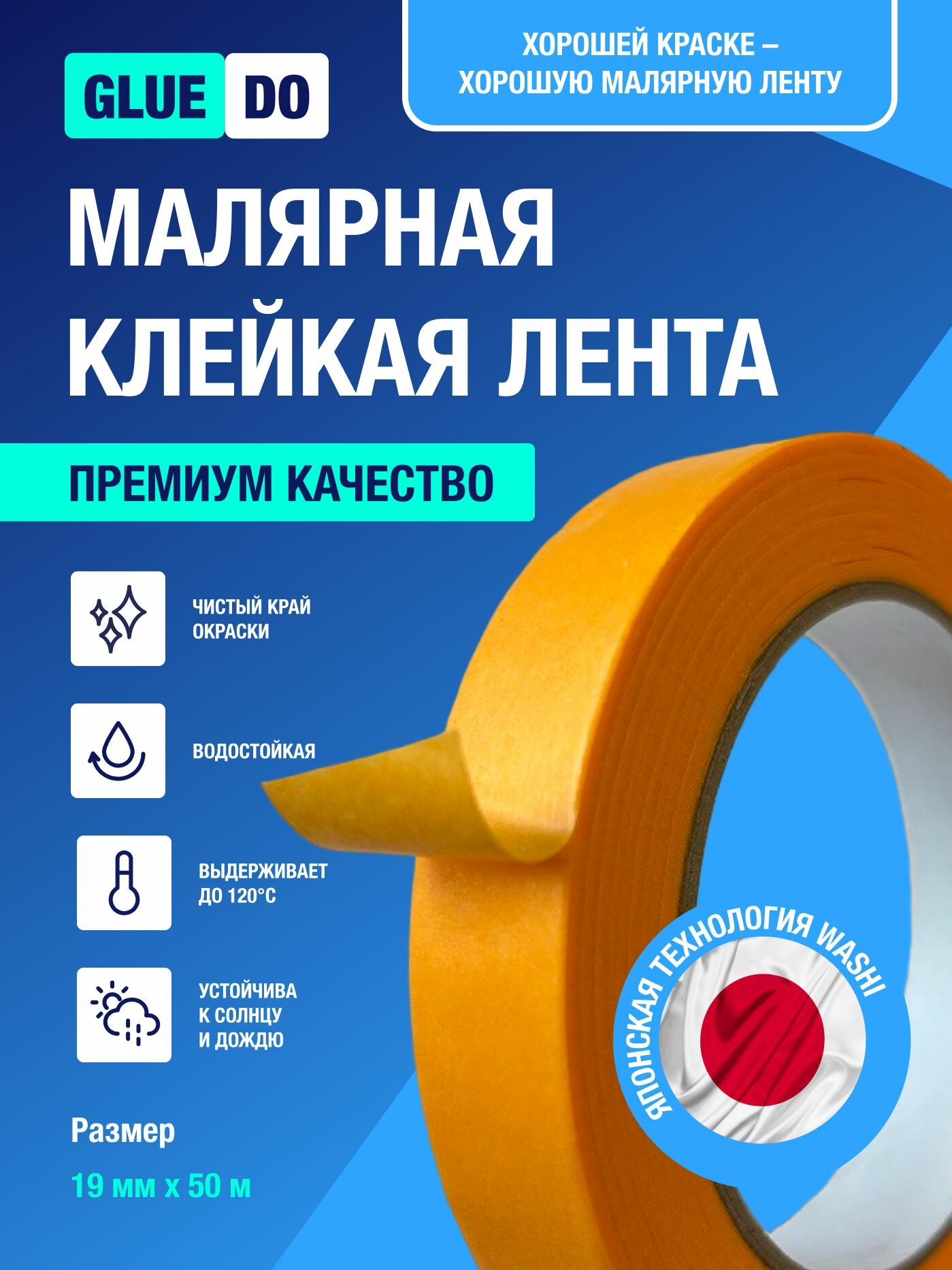 Малярный скотч клейкая малярная лента узкая бумажная водостойкая для ремонта авто и ремонта 19мм х 50м