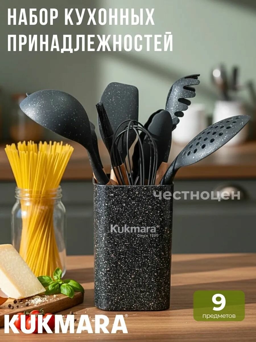 Набор кухонных принадлежностей Kukmara из силикона 9 предметов Гранит
