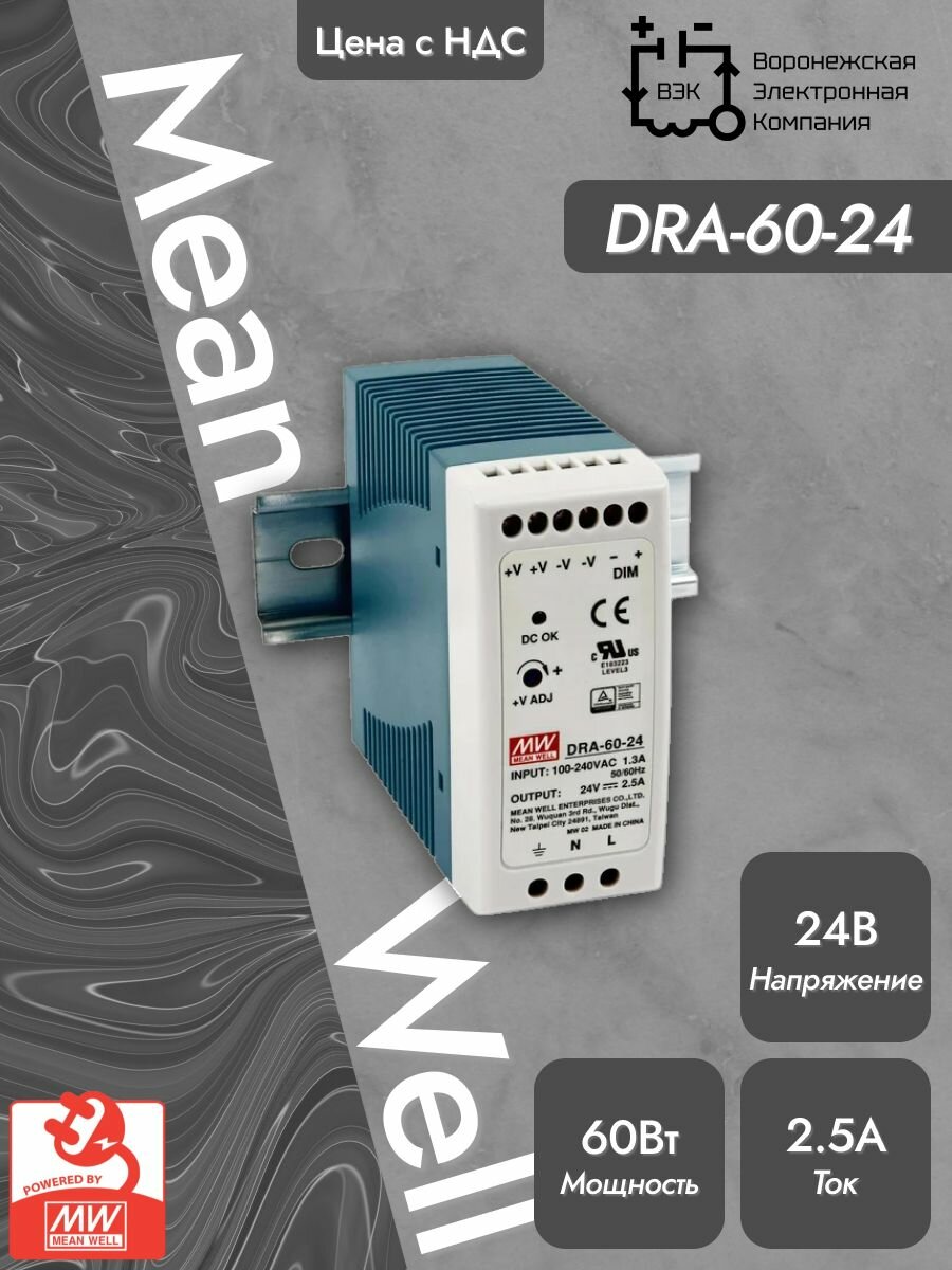 Блок питания MW DRA-60-24 24В,2.5А,60Вт