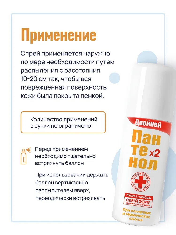 Спрей с пантенолом 7% для лица и тела при ожогах и после загара Двойной Пантенол Форте ТМ Скорая Помощь 130 г. НПО ФораФарм. Набор 18 штук (1 заводская коробка).