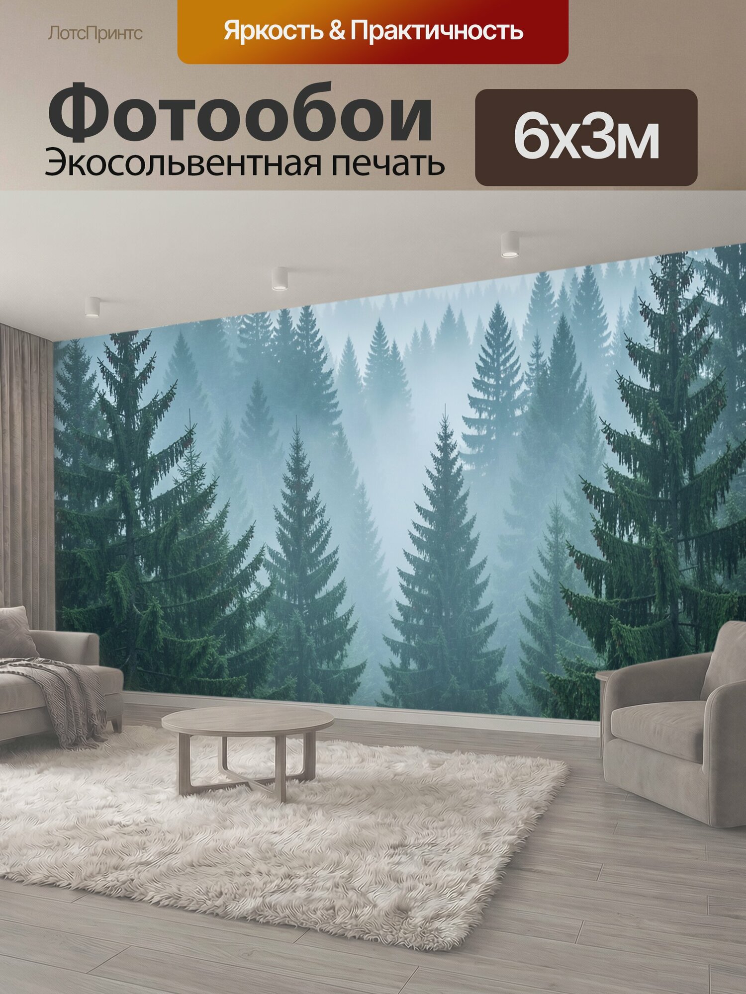 Фотообои "Туманный хвойный лес. Панорамный еловый бор в густом утреннем тумане, мягкие голубовато-зеленые оттенки, многослойные силуэты деревьев." 600x300 см. экосольвентная печать