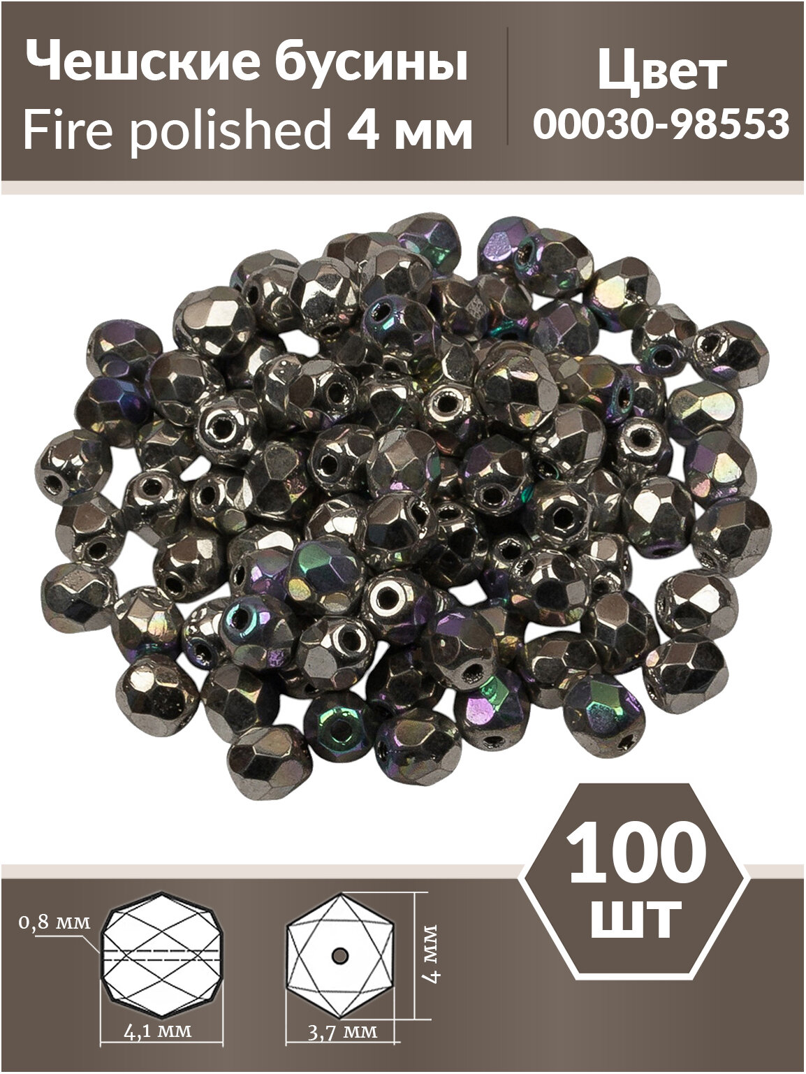 Стеклянные чешские бусины, граненые круглые, Fire polished, 4 мм, цвет Crystal Glittery Silver, 100 шт.