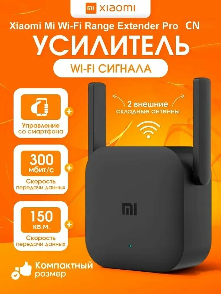 Усилитель сигнала Wi-Fi Amplifier Pro CN