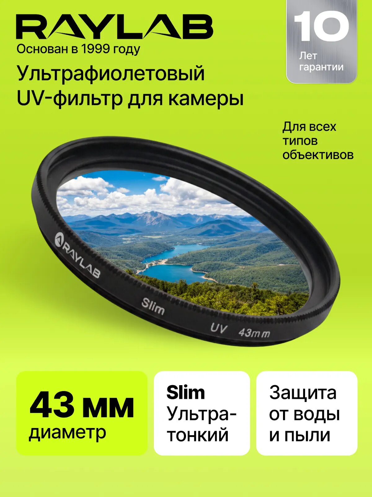 Фильтр защитный ультрафиолетовый RayLab UV Slim 43mm