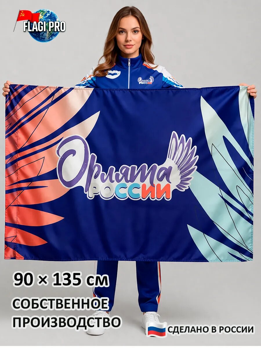 Флаг Орлята России