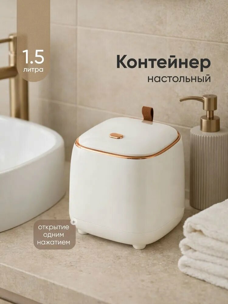 Мини мусорка настольная с крышкой Birdhouse, 1.5 л, белый