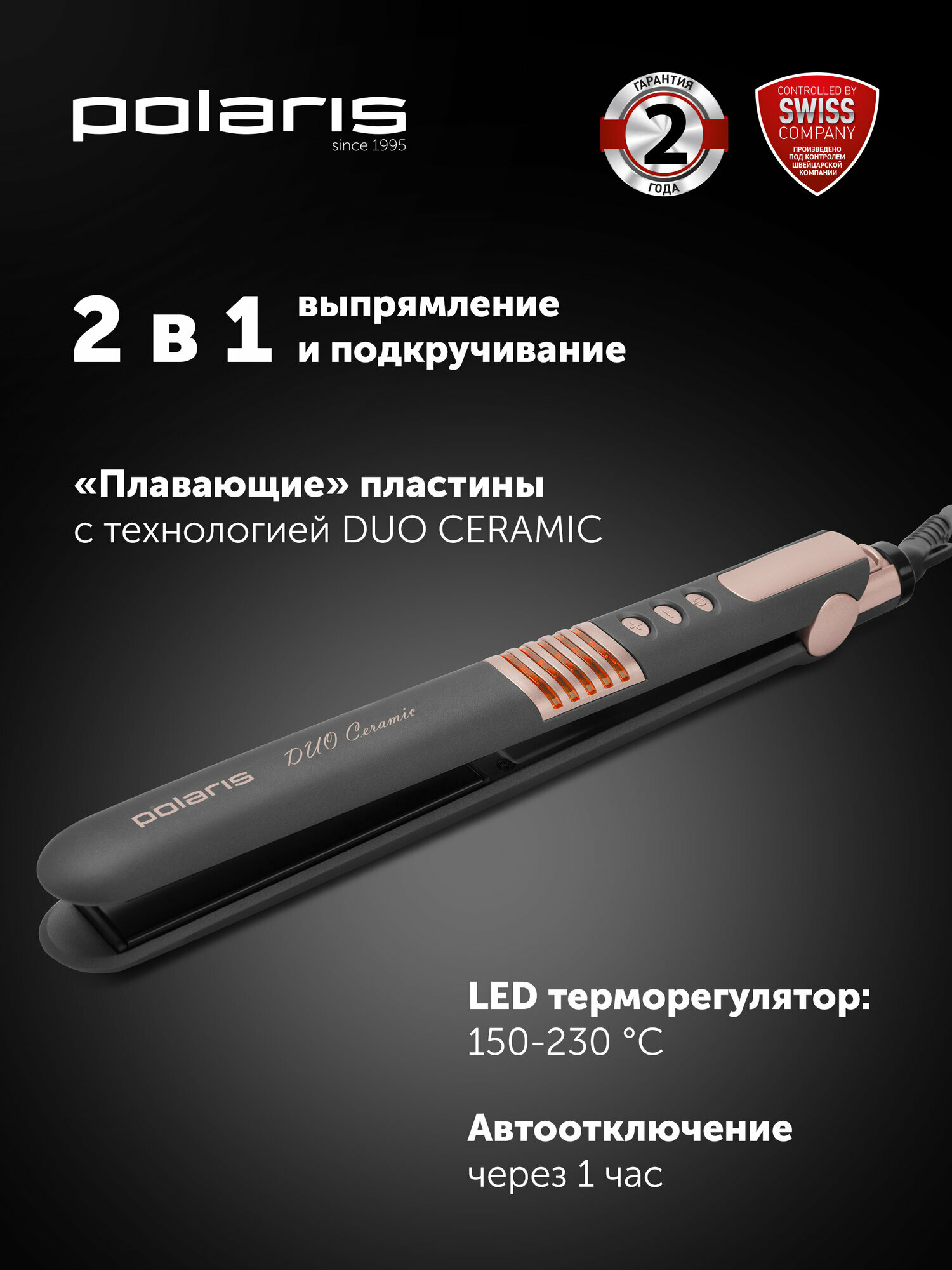Стайлер выпрямитель для волос Polaris PHS 2405K 2 в 1 Серый/розовый