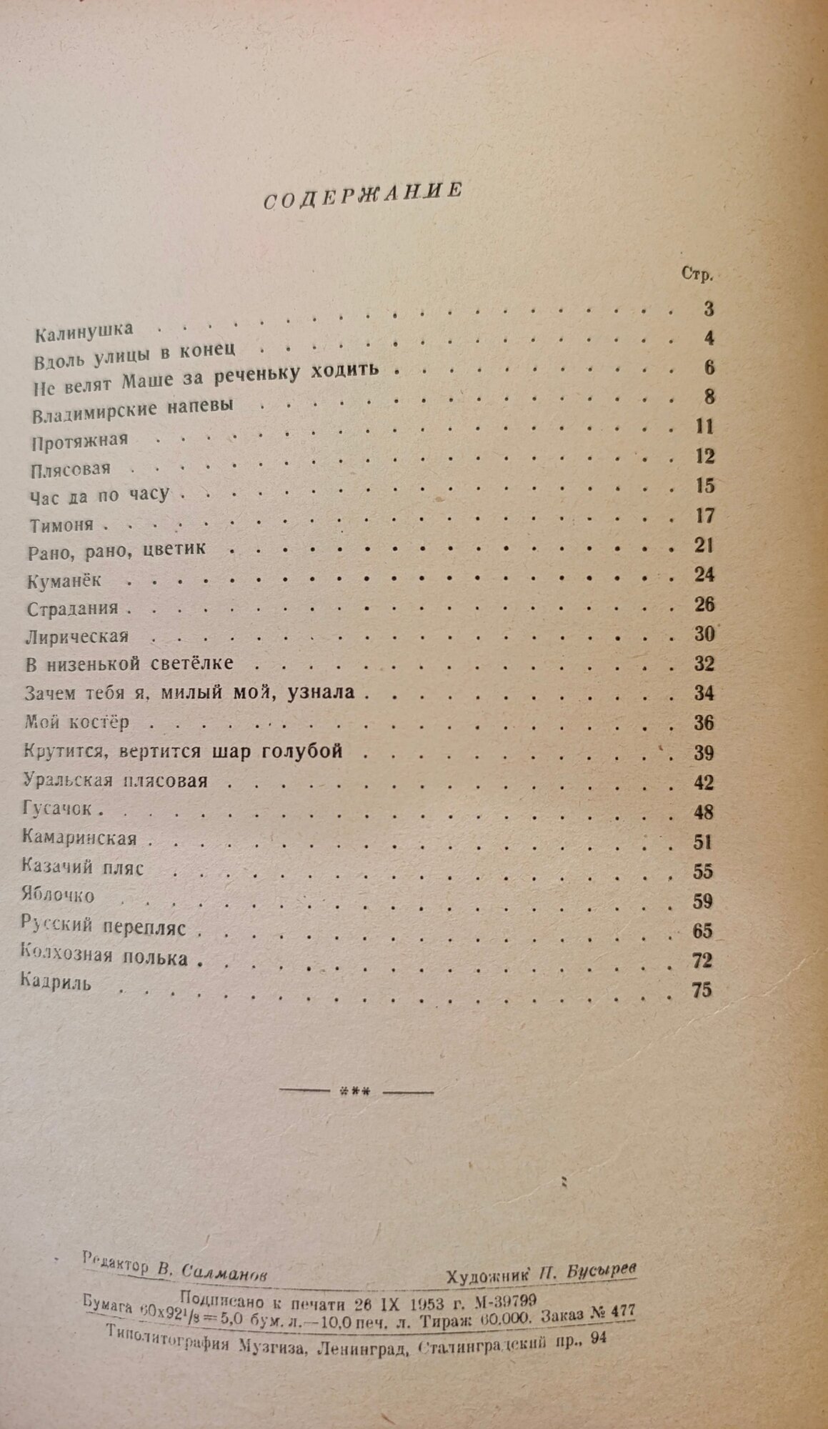 "Альбом баяниста", книга — фото 1