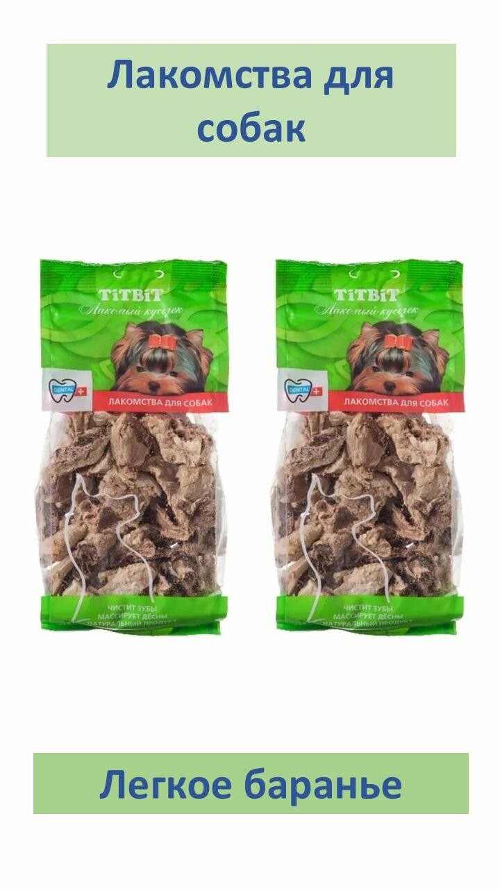 TiTBiT Лакомство для собак Легкое баранье, 30 грамм 2 штуки