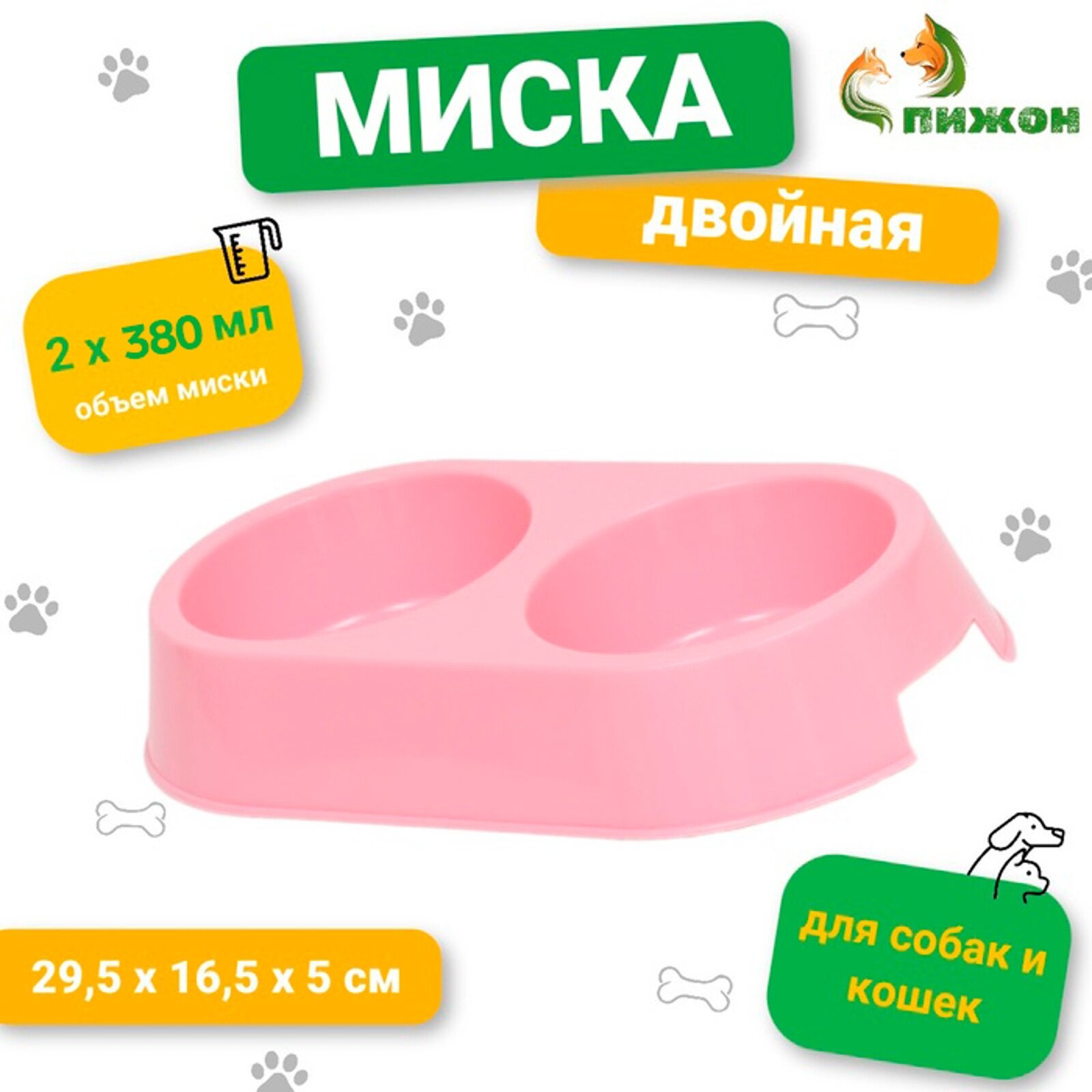 Миска двойная, 2×380 мл, 29.5×16.5×5 см, пластик, нежно-розовая