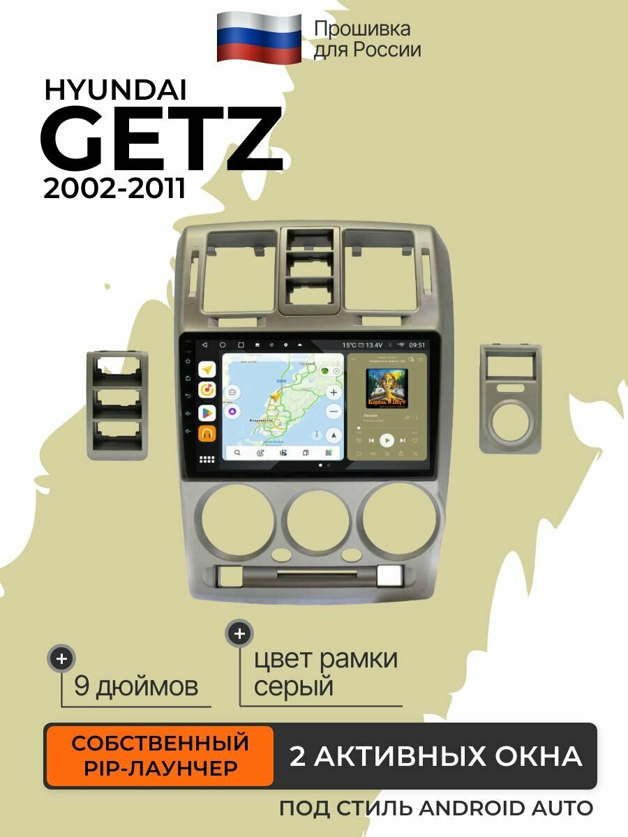 Магнитола 9" 3/32 ГБ для Hyundai Getz 2002-2011, серый, рамка в комплекте