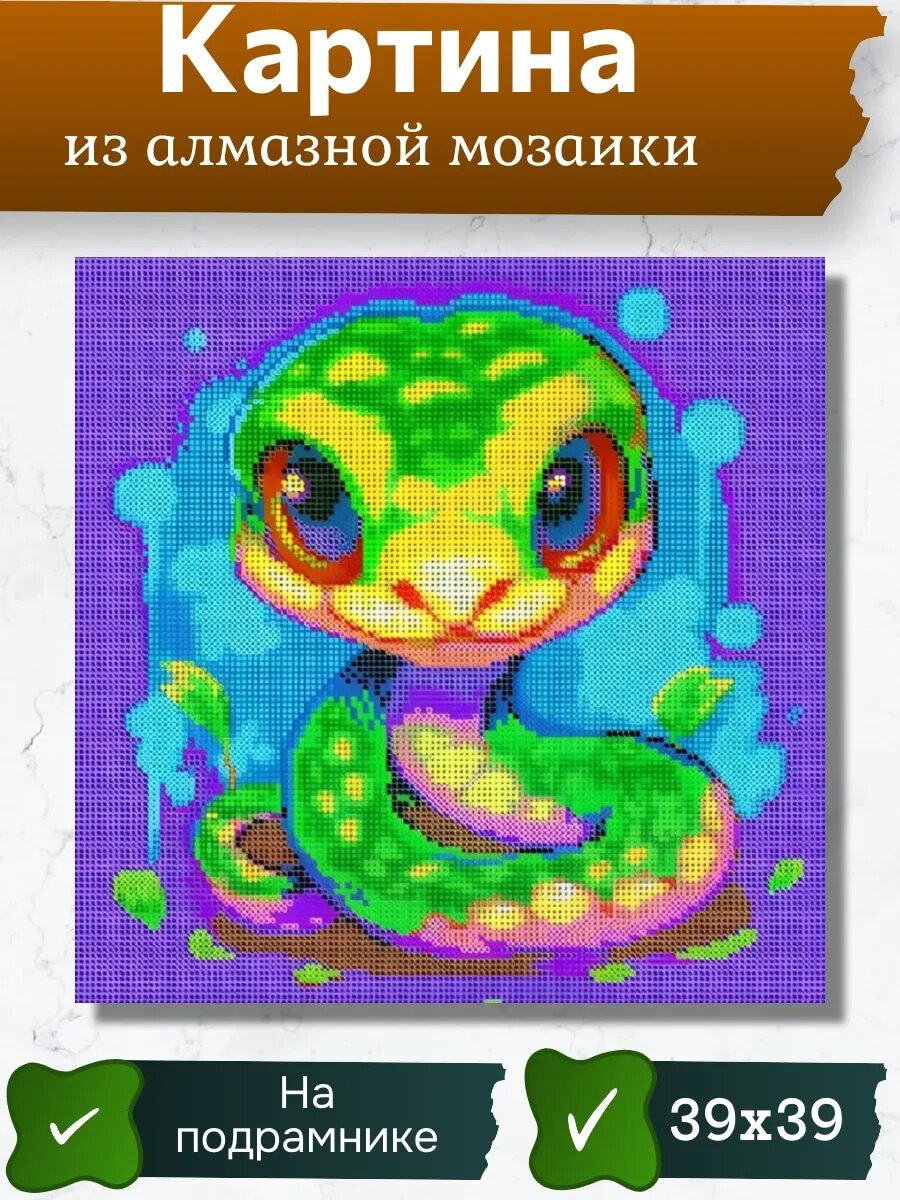 Алмазная мозаика на подрамнике 39х39