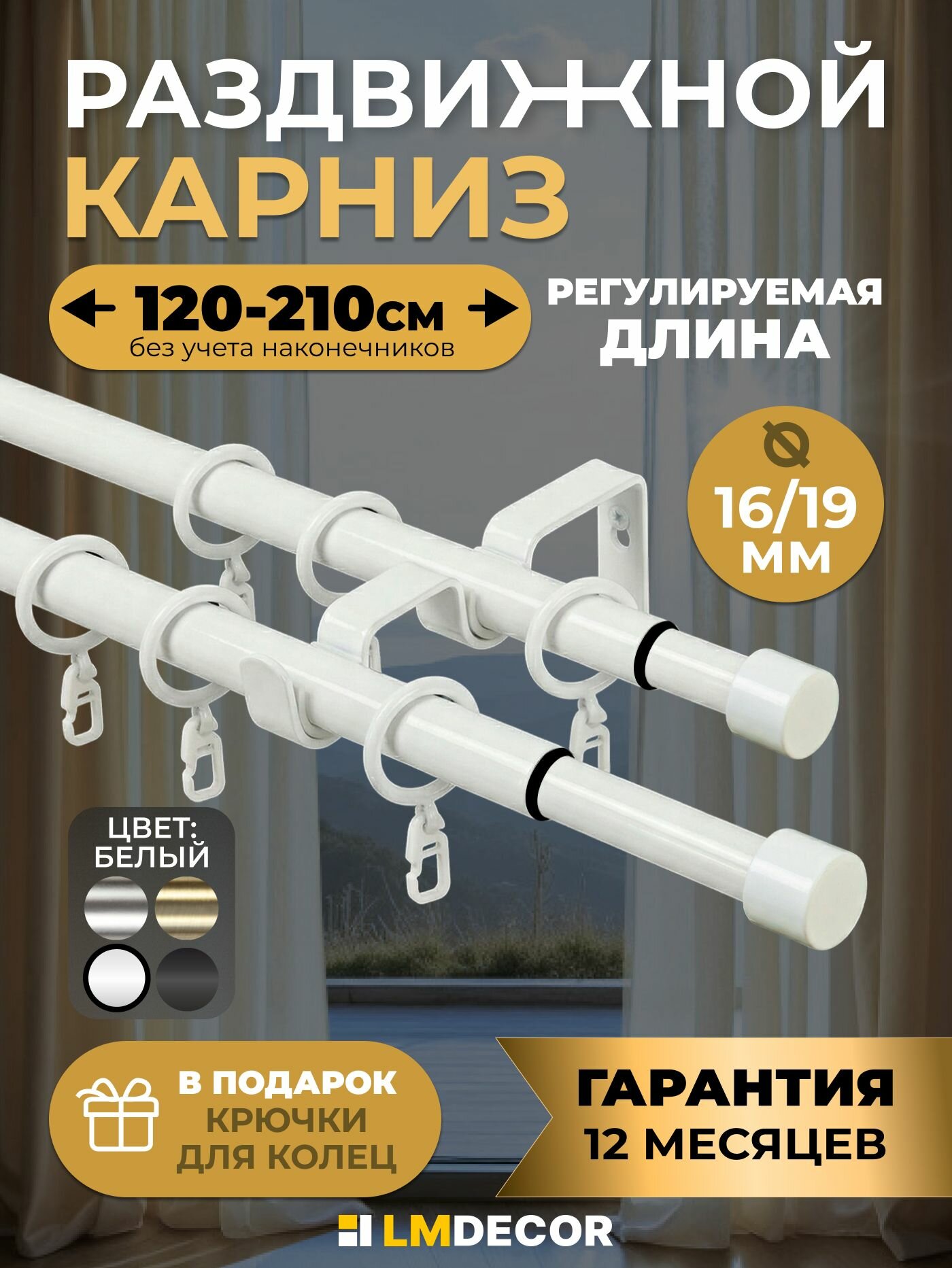 Карниз для штор металлический двухрядный раздвижной Заглушка 16/19мм 120-210 см белый глянец