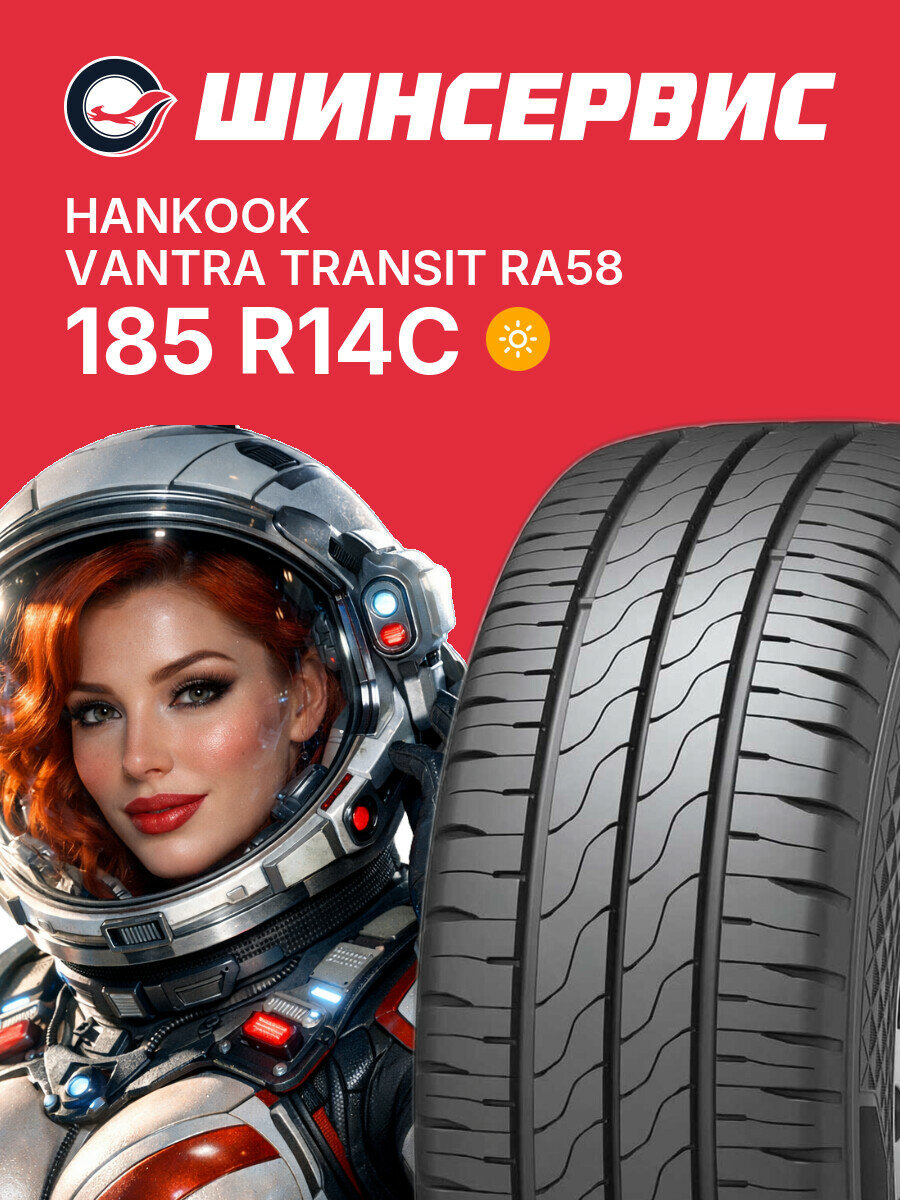 Летняя шина Hankook Vantra Transit RA58 185/0 R14C 102/100R, летняя автомобильная резина