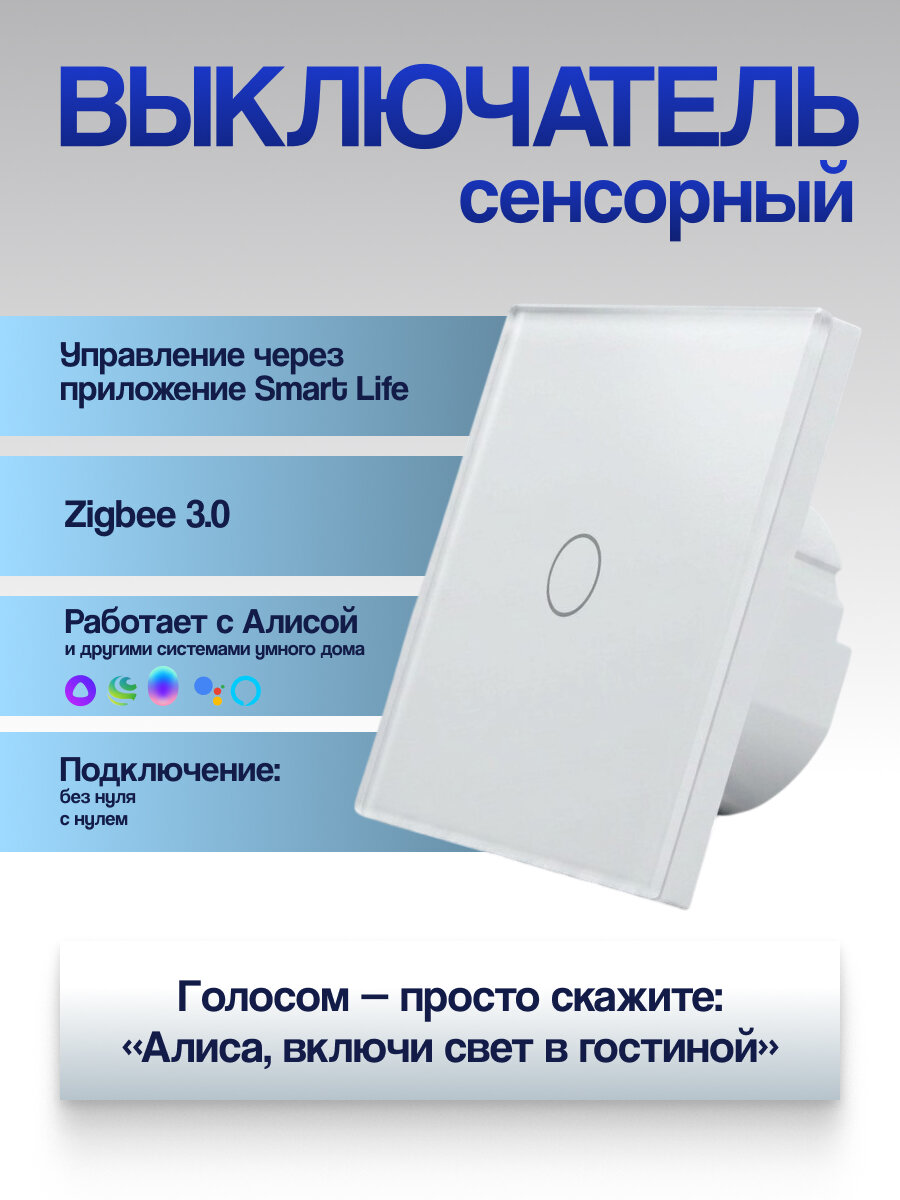 Умный сенсорный выключатель Zigbee 3.0 для умного дома, 1 клавиша (белый)