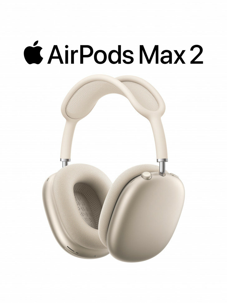 Наушники Apple AirPods Max 2 Starlight (Звёздный свет)