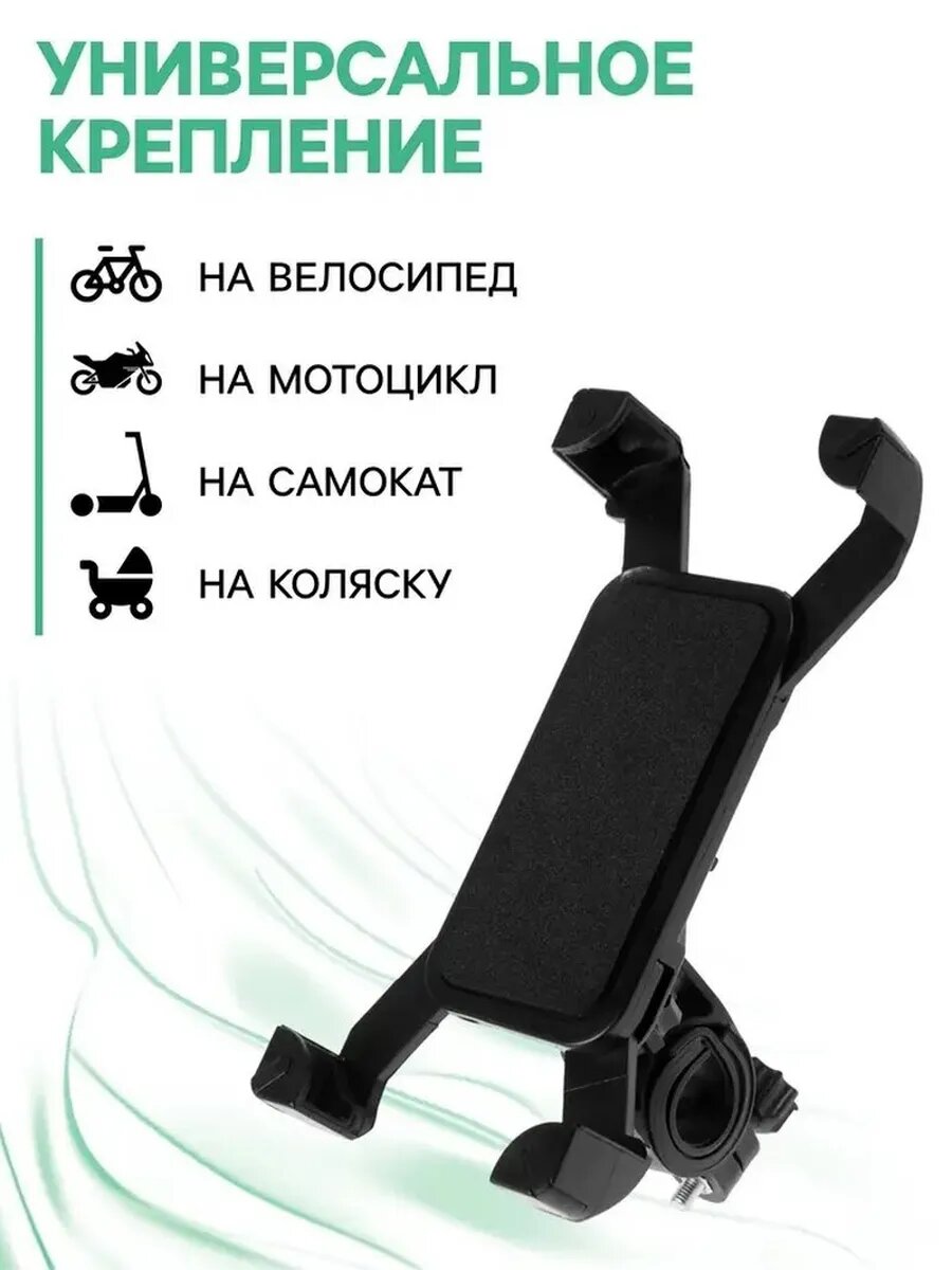 Универсальный держатель для телефона на руль