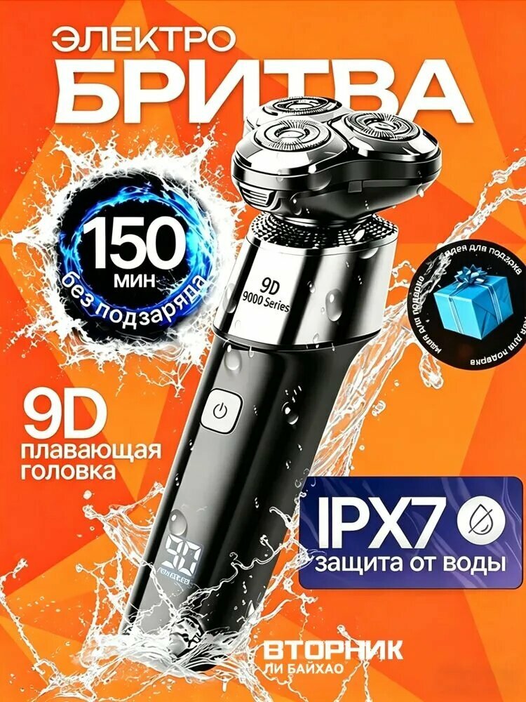 Электробритва Триммер для бороды, носа, бритва мужская, Мужская бритва с плавающей головкой, цифровым дисплеем, аккумулятором и возможностью мытья под водой (5 в 1), черный