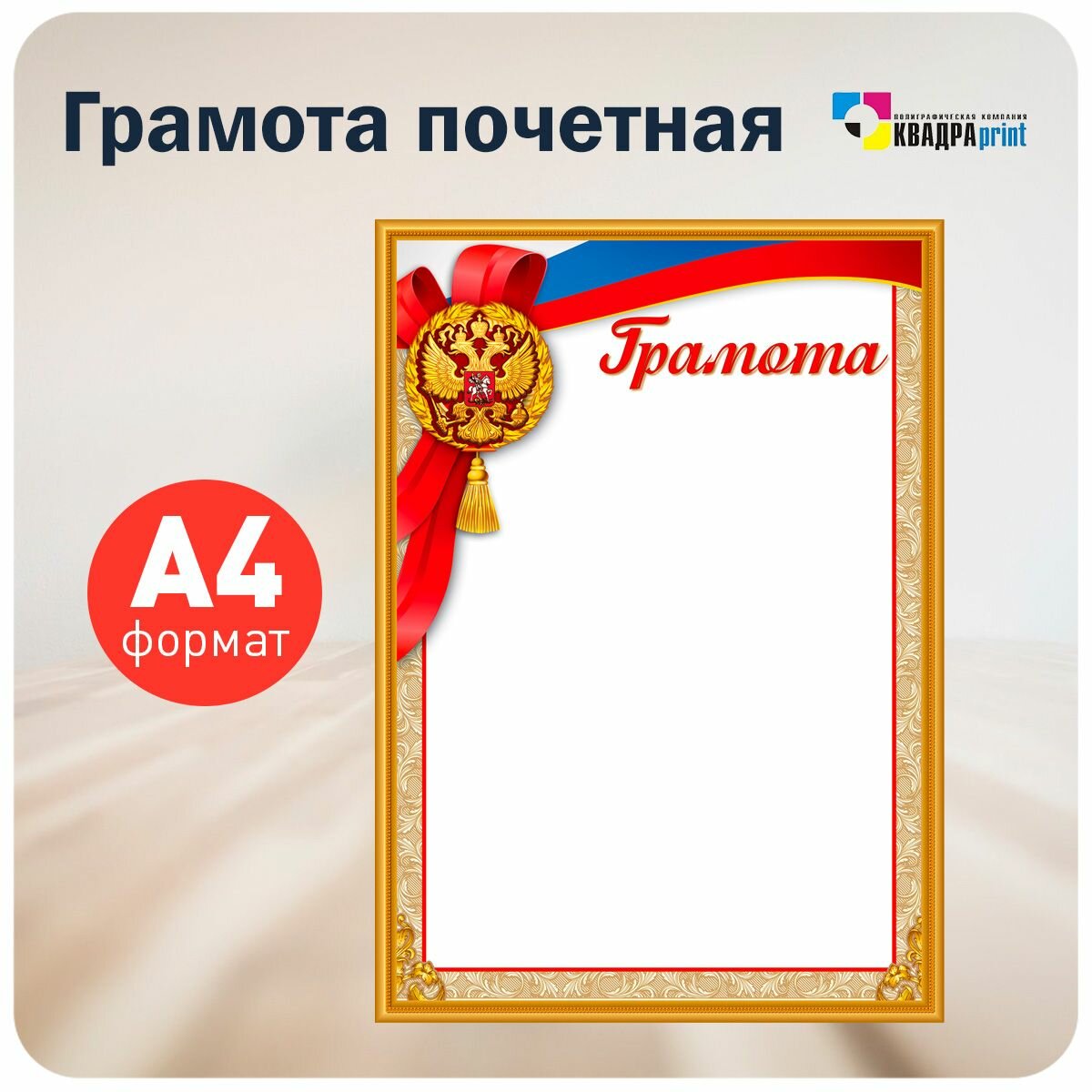 Грамота символика РФ, набор 20 шт