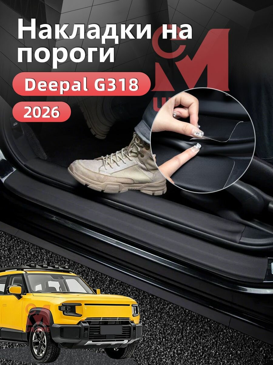 Защитная сетка радиатора Deepal G318 2026 тюнинг защита аксессуары