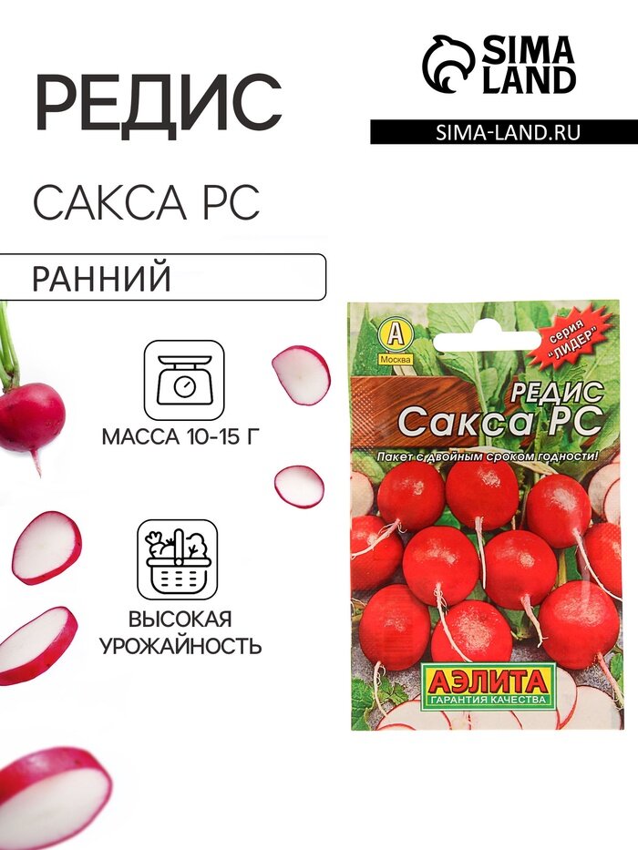 Семена Редис "Сакса РС" "Лидер", 2 г ,