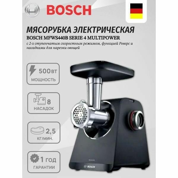 Турка электрическая Bosch MFWS440B черный