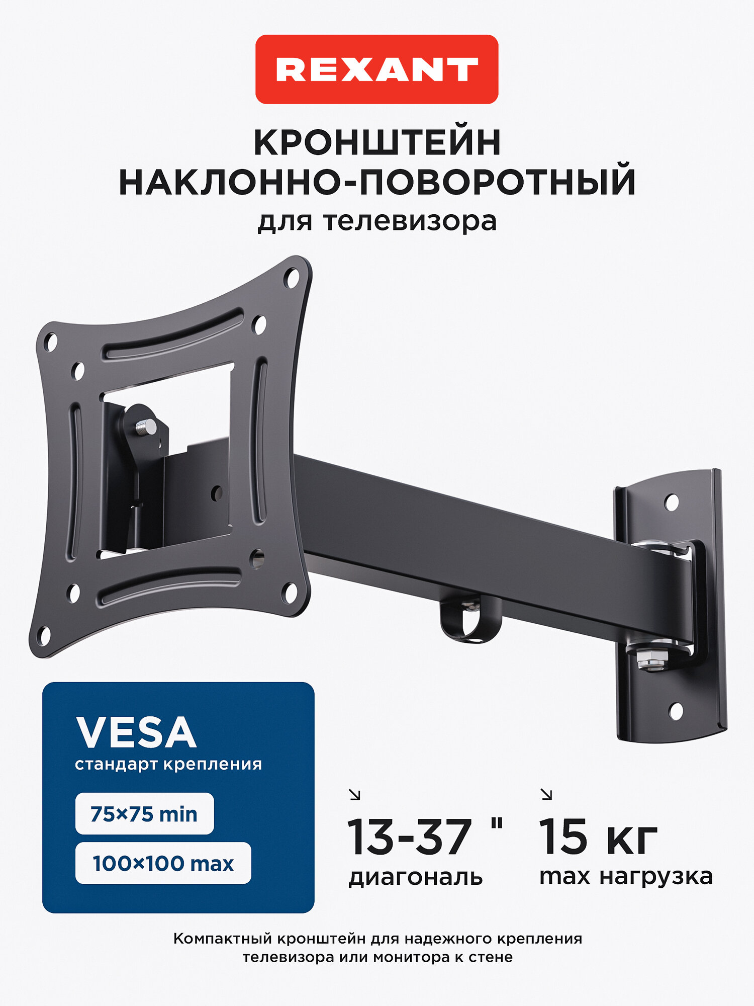 Кронштейн настенный наклонно-поворотный REXANT крепление для телевизора 13"-37"