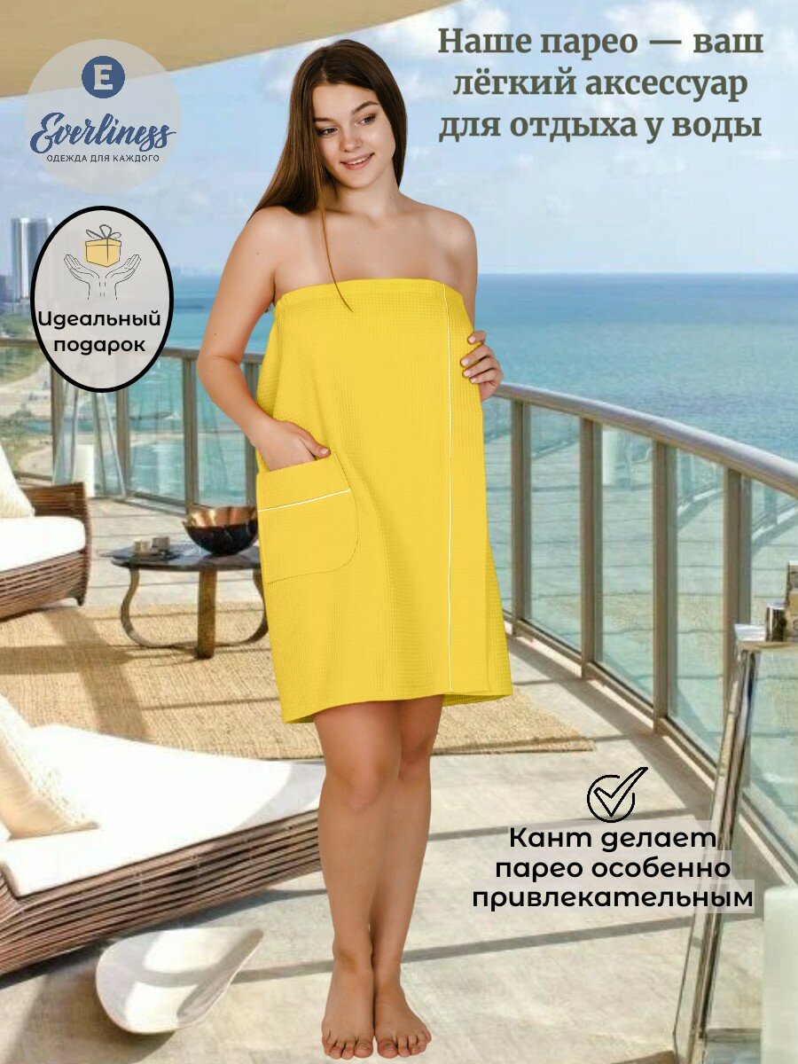 Парэо вафельное Everliness женский цвет лимон