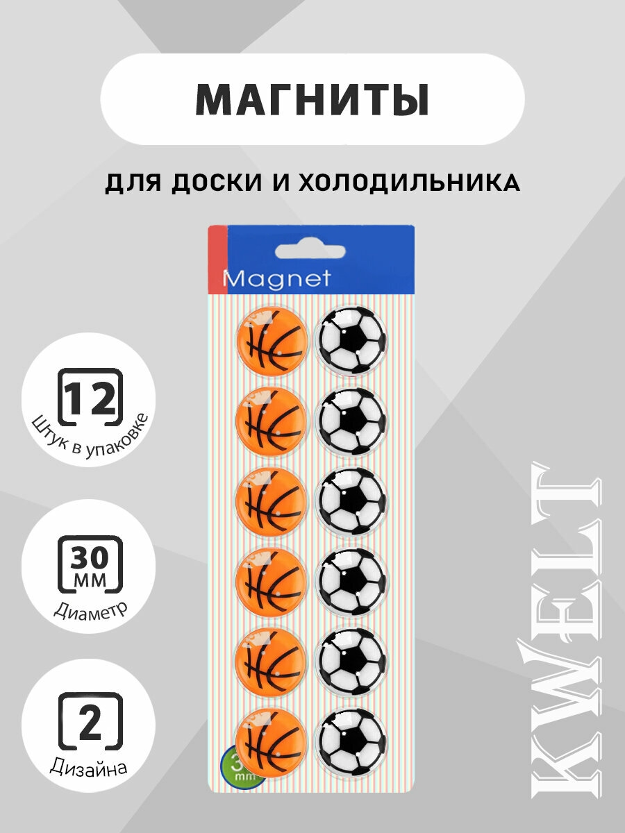 Набор магнитов для доски и холодильника 30 мм 12 штук