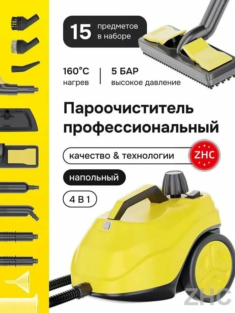 Пароочиститель пароSC3-5 P 2000 Вт, насадки - 8 шт