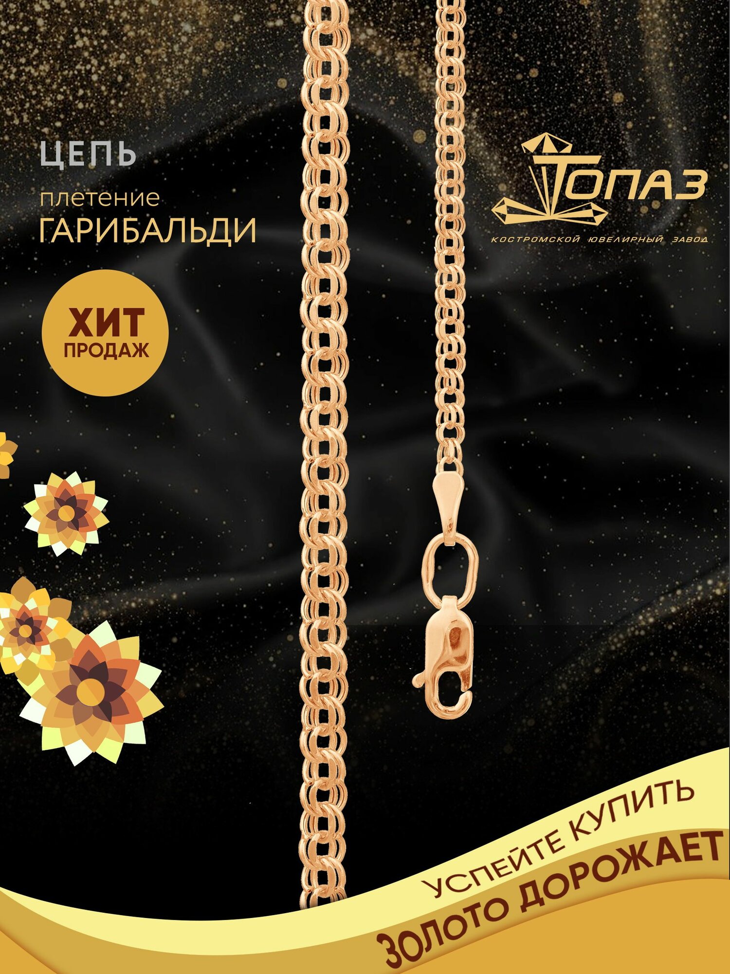 Цепь красное золото, 585 проба